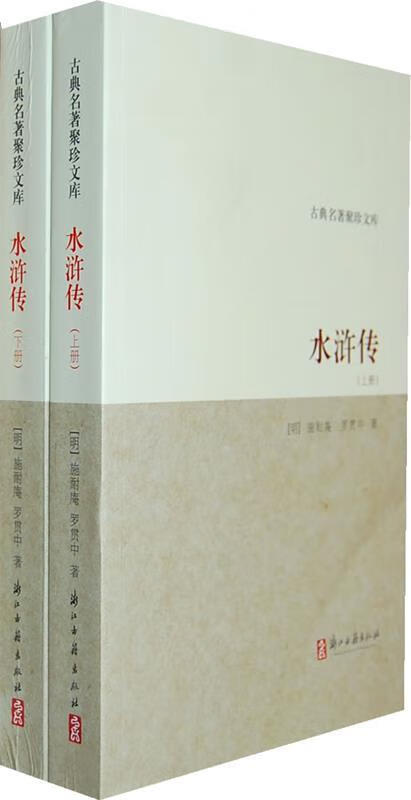 水浒传【好书，下单速发】
