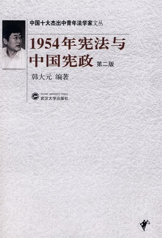 1954年宪法与中国宪政