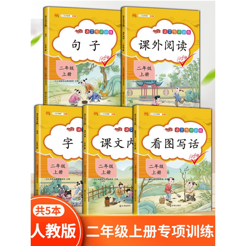 二年级上册语文专项书全套看图写话阅读理解训练人教版每日一练部编小学生课外强化练习题同步句子课堂笔记1