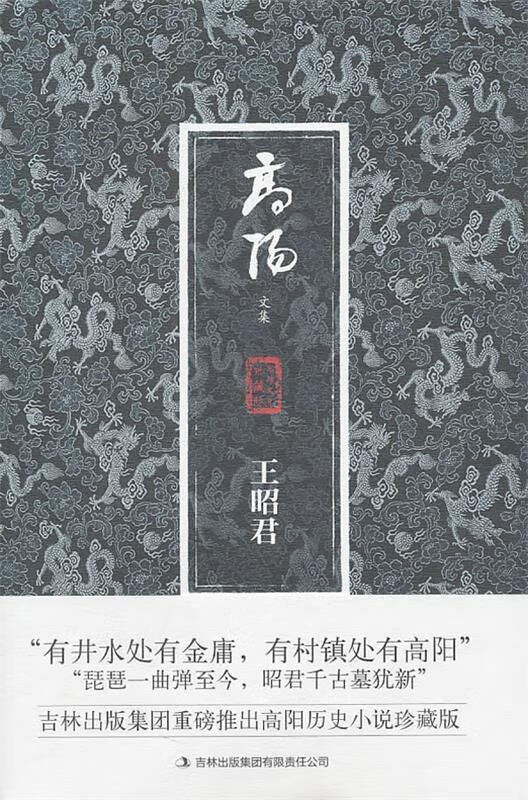 王昭君 高阳 著
