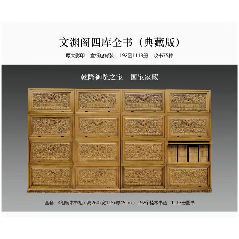 --文渊阁四库全书---典藏版：经部、史部、子部、集部（192函1113册）