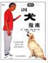 训犬指南9787109062382【精选】