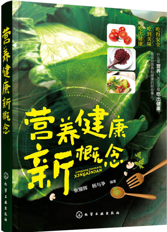 营养健康新概念【好书】