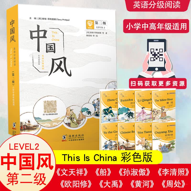 中国风英语分级阅读第二级LEVEL2小学生三四五六年级上下册同步阅读理解专项训练书课堂笔记天天练学习辅导资料老师英语绘本