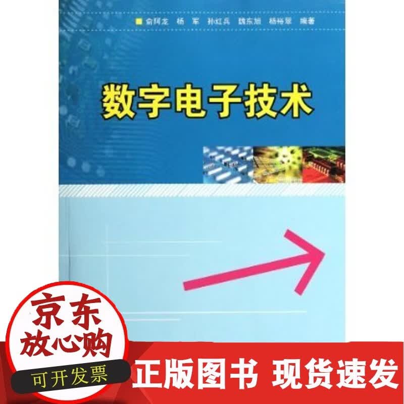 C 数字电子技术