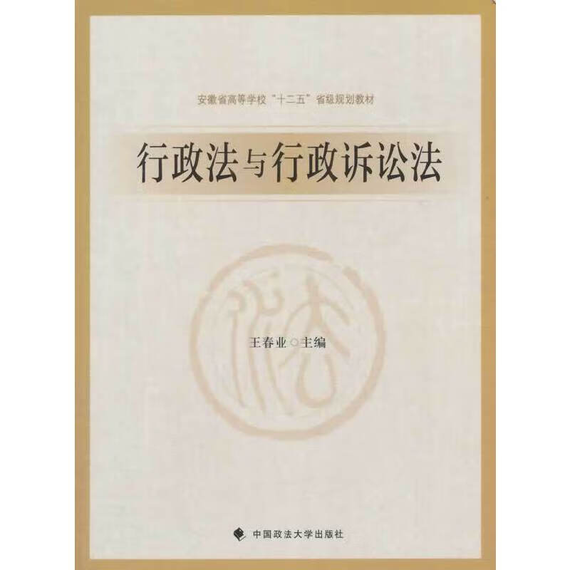 行政法与行政诉讼法