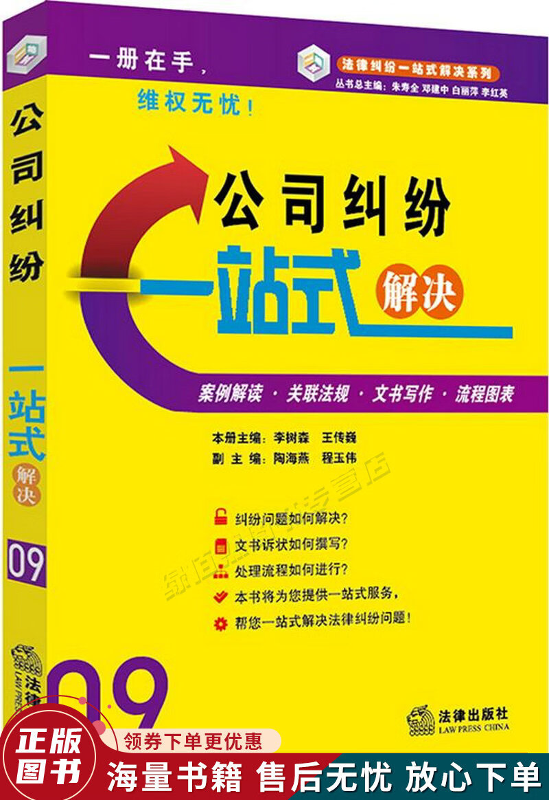 公司纠纷一站式解决