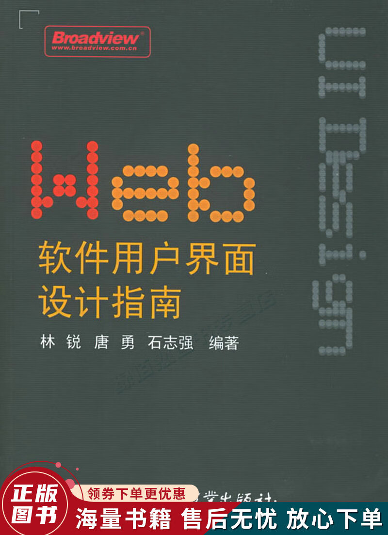 Web软件用户界面设计指南