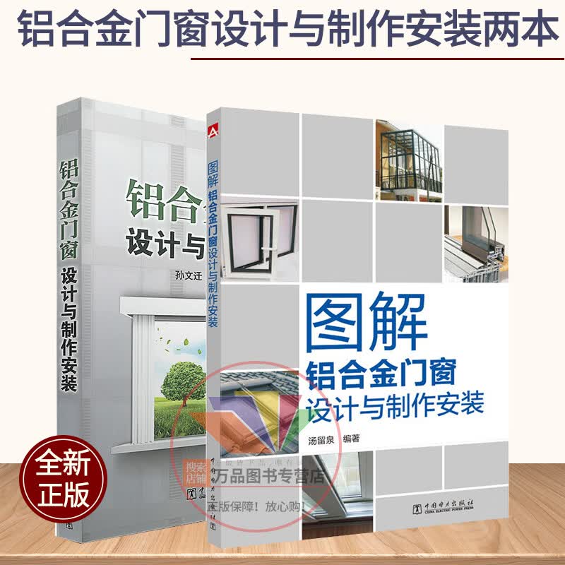 铝合金门窗设计与制作安装 图解铝合金门窗设计与制作安装铝合金门窗型材料安装工具结构设计制造方