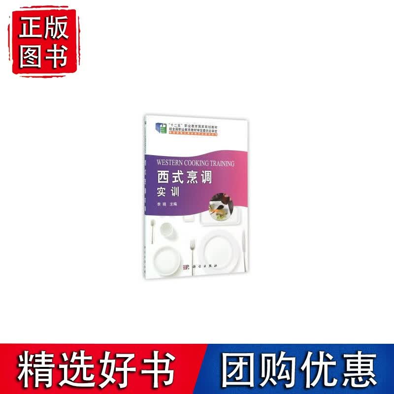 西式烹调实训