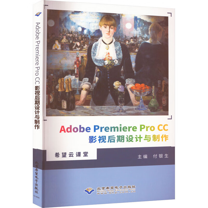 Adobe Premiere Pro CC影视后期设计与制作 付银生 编 书籍 图书