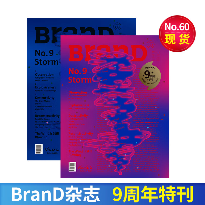 BranD杂志68期 国际品牌设计杂志2023年第68期 奈良美智 本期主题：平面转机 平面设计杂志期刊书籍【没有海报】 BranD杂志60期