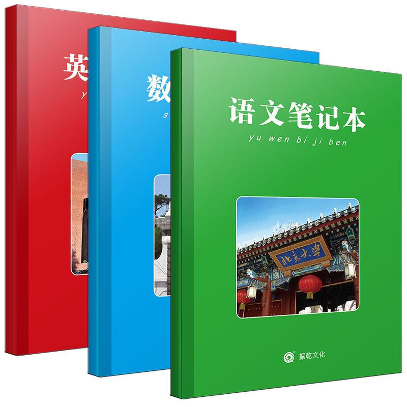 新版创意语数英物化生政史16K软皮简约名校笔记本初高中纠错题本 语数英三本