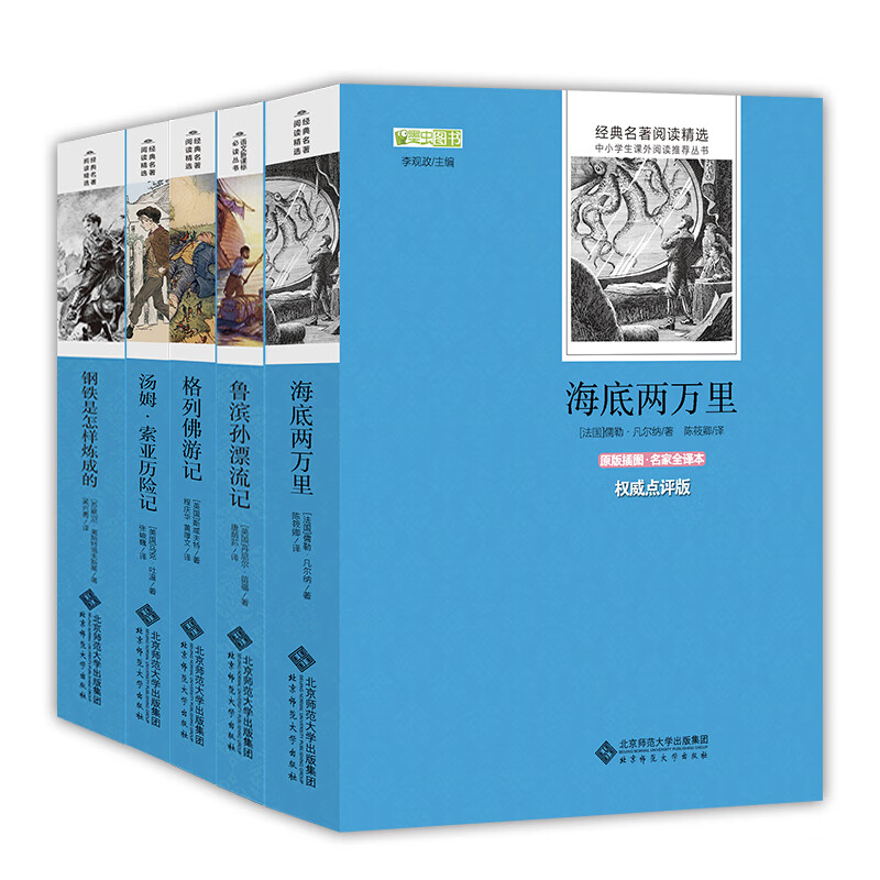 海底两万里+鲁滨孙漂流记+格列佛游记+汤姆·索亚历险记+钢铁是怎样炼成的（套装共5册）