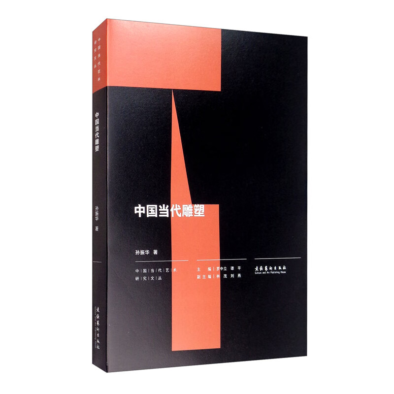 中国当代雕塑