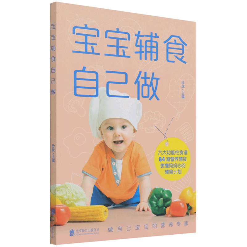 宝宝辅食自己做
