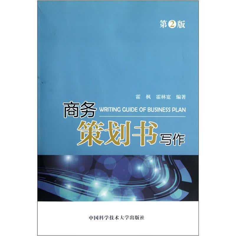 商务策划书写作【好书】