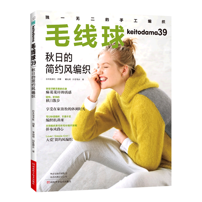 毛线球(39秋日的简约风编织)