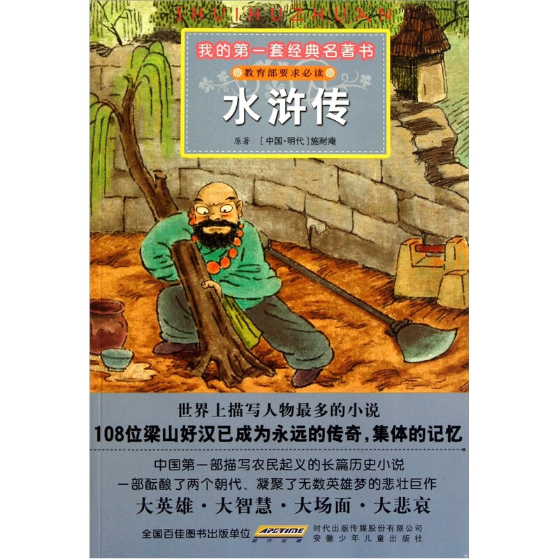 水浒传9787539747675【好书】