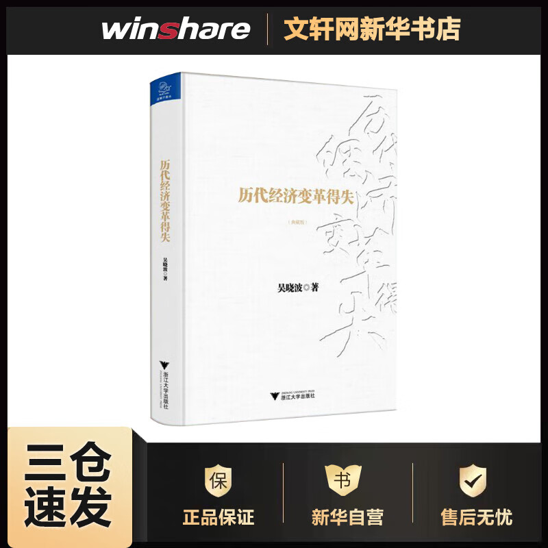 历代经济变革得失 典藏版