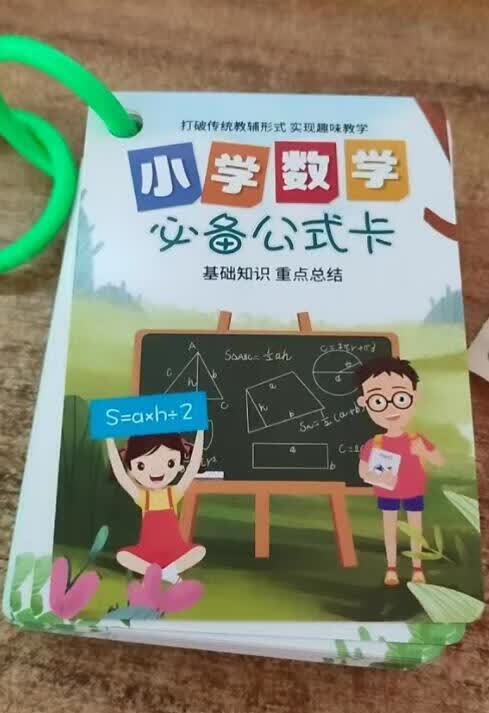 小学数学必备公式卡 KB