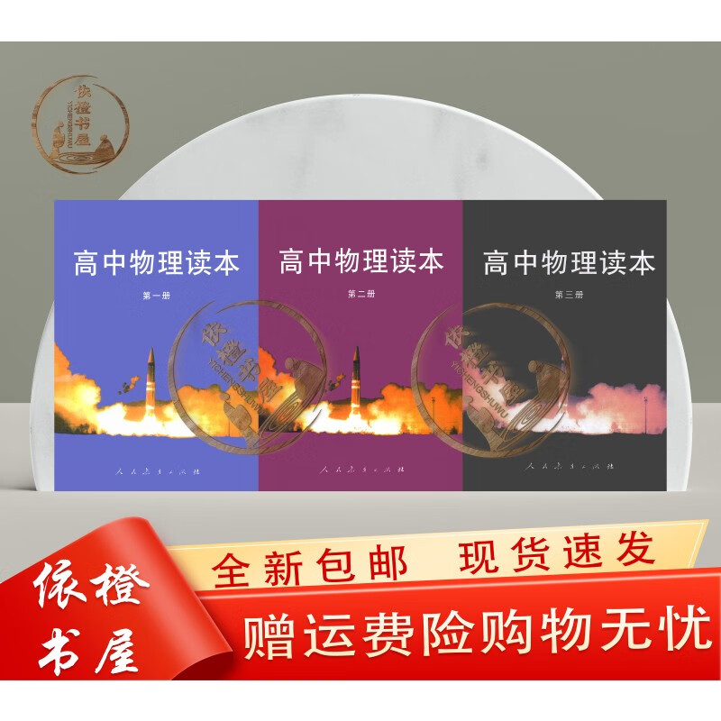 老版高中物理读本1-3册 1993版 人民教育出版社物理室