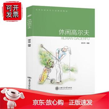 休闲高尔夫
