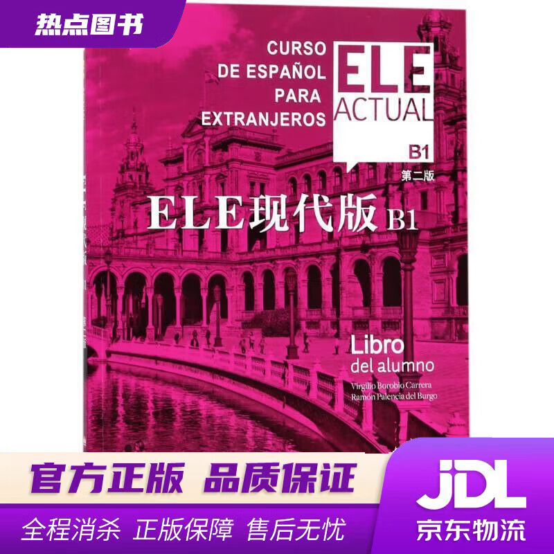 ELE现代版B1 Virgilio,Borobio,Carrera,Ramon,Palencia .