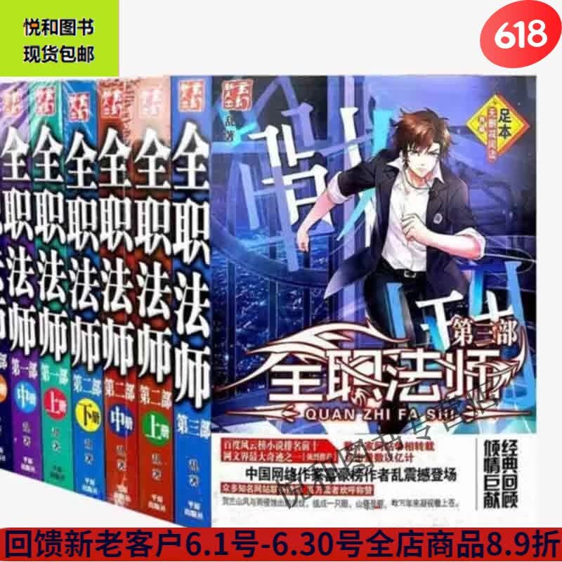 全职法师小说1-7册全套7本 （第一部1-1297章+第二部1298-2630章+第三部2631-3229章） 完结 超厚合集【无删减】现货 全职法师7本一套
