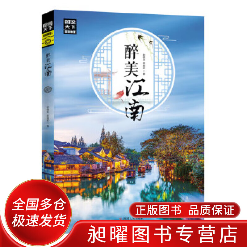 醉美江南 图说天下 寻梦之旅【精选】