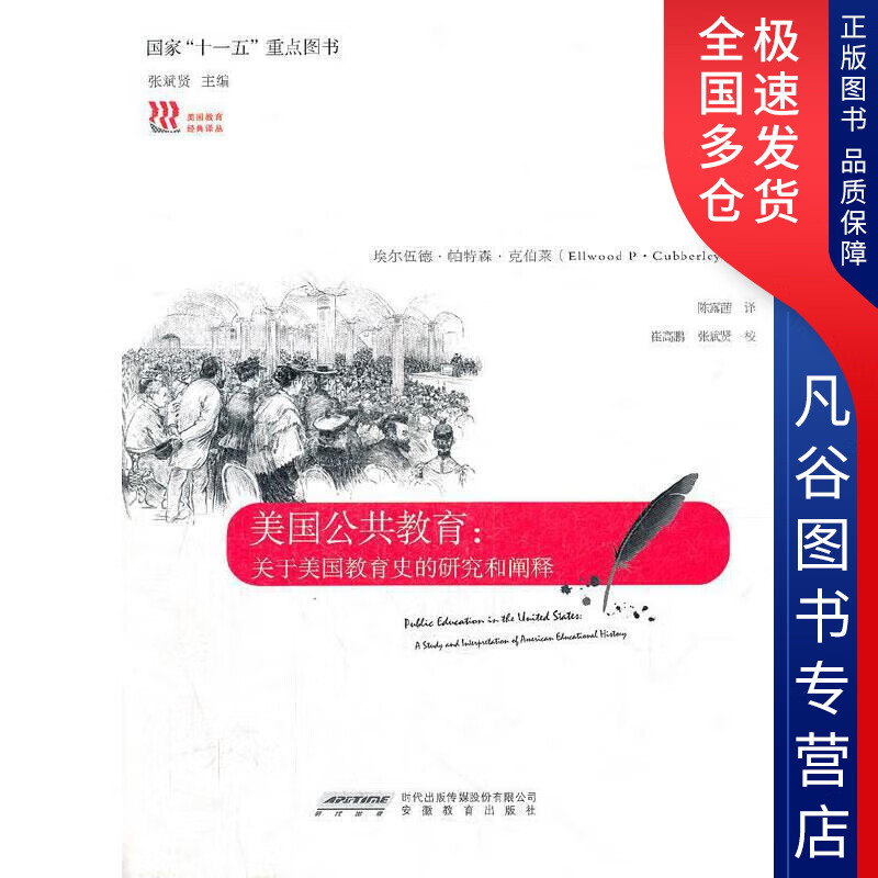 【书】美国公共教育