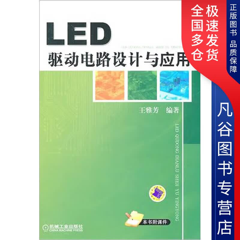 【书】LED驱动电路设计与应用