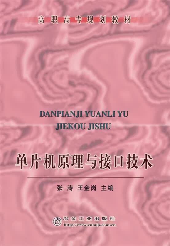 单片机原理与接口技术