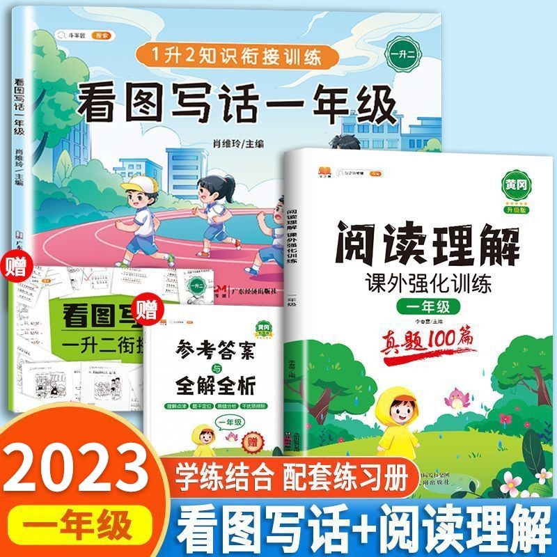 2023斗半匠看图写话一年级二年级每日一练小学生看图说话写作起步素材积累语文专项练习册阅读理解上册下册暑假作业衔接一升二升三训练人教版作文大全思维导图范文 【一升二年级】看图写话+阅读理解 看图写话
