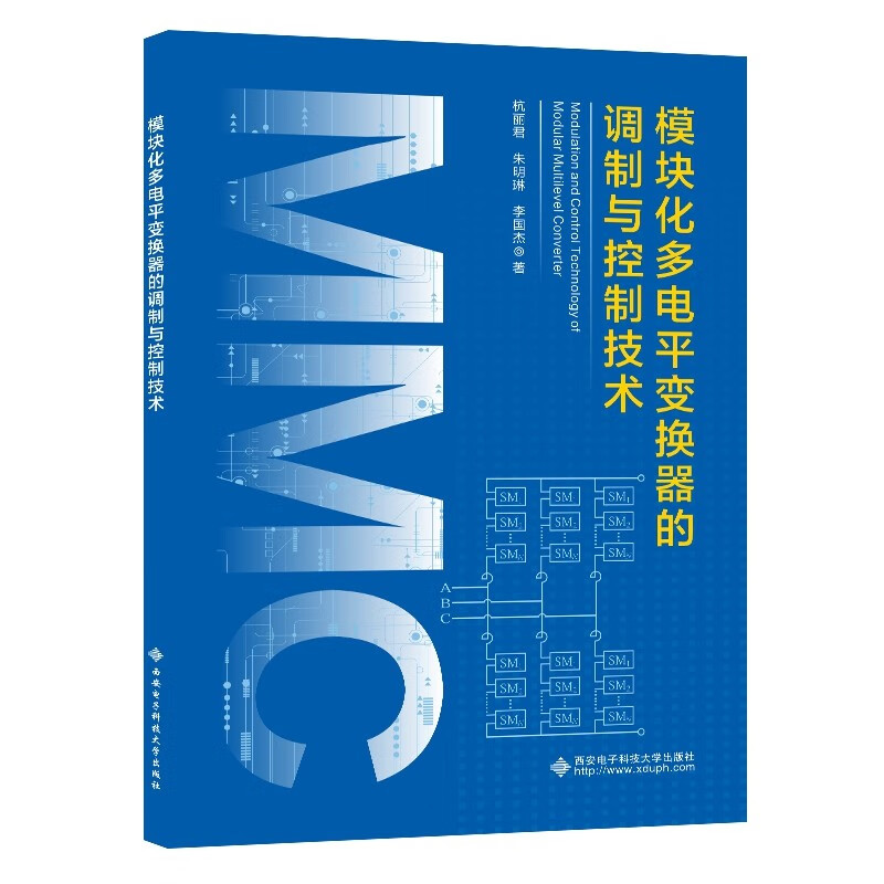 模块化多电平变换器的调制与控制技术