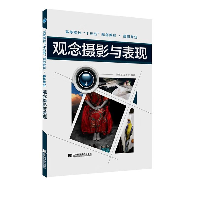 观念摄影与表现