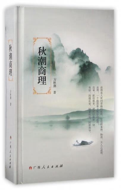 秋潮商理 方秋潮