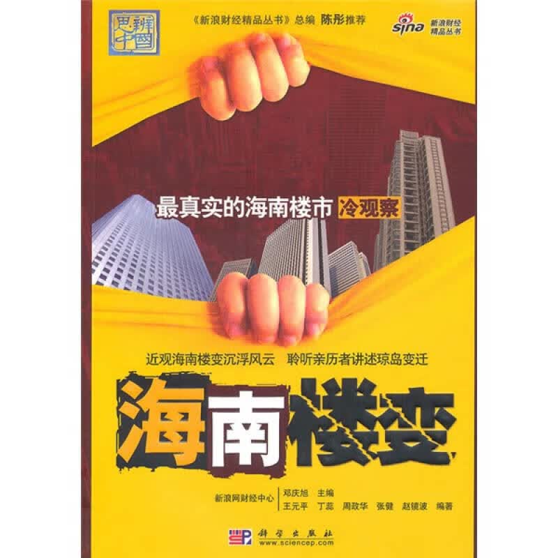 海南楼变【好书】