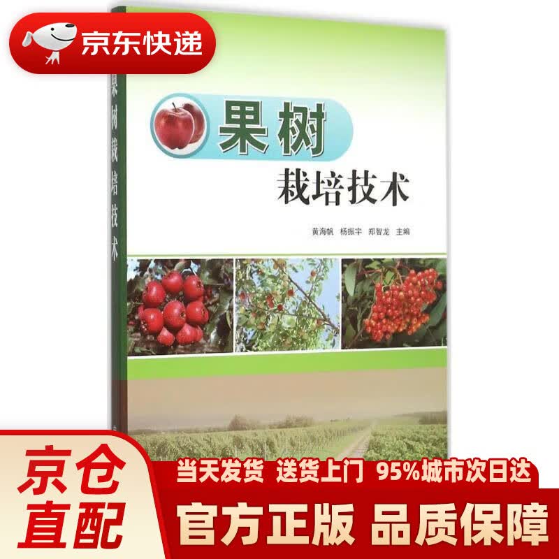 【新华】果树栽培技术
