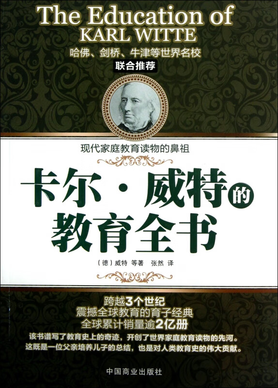 卡尔·威特的教育全书