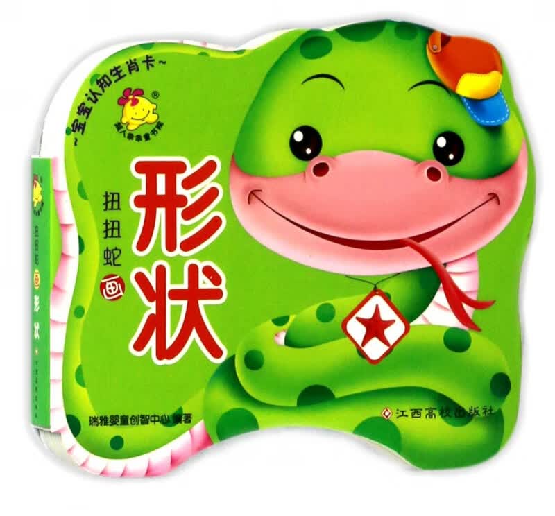 扭扭蛇画形状/宝宝认知生肖卡