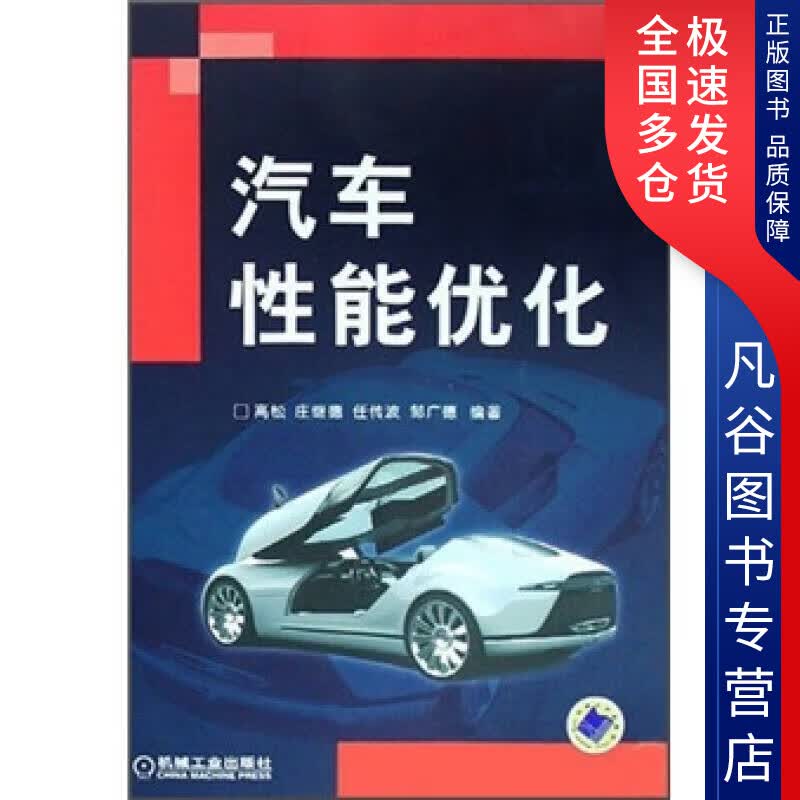 【书】汽车性能优化
