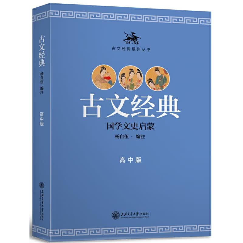 古文经典（高中版）