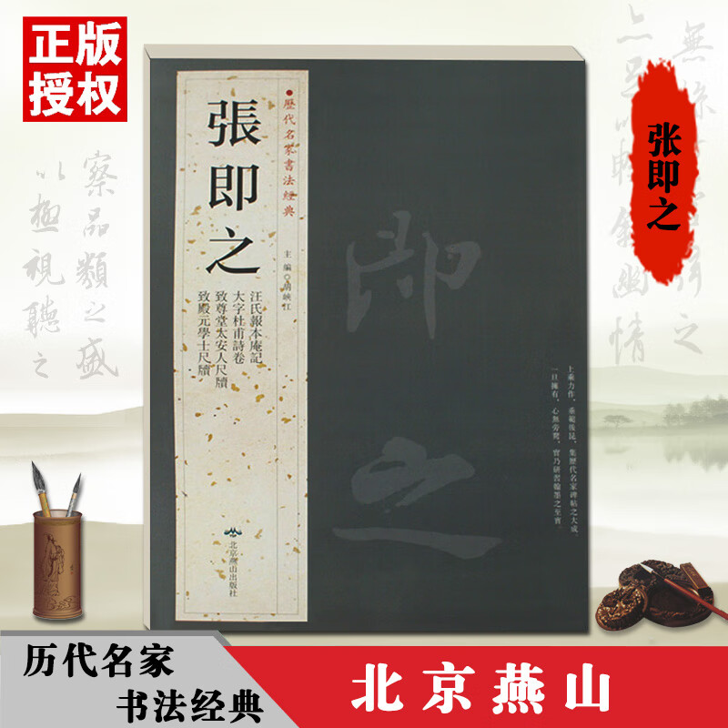 张即之历代名家书法经典繁体旁注大字杜甫诗卷致尊堂太安人尺牍致殿元学士尺牍等毛笔书法作品集铜板彩印字帖