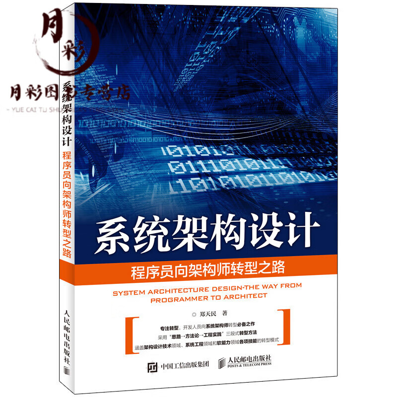现货2023新版系统架构设计师教程第2版+考试全程指导第2版+试题分析与解答考试32小时关计算机技术+ 系统架构设计程序员向架构师转型之路