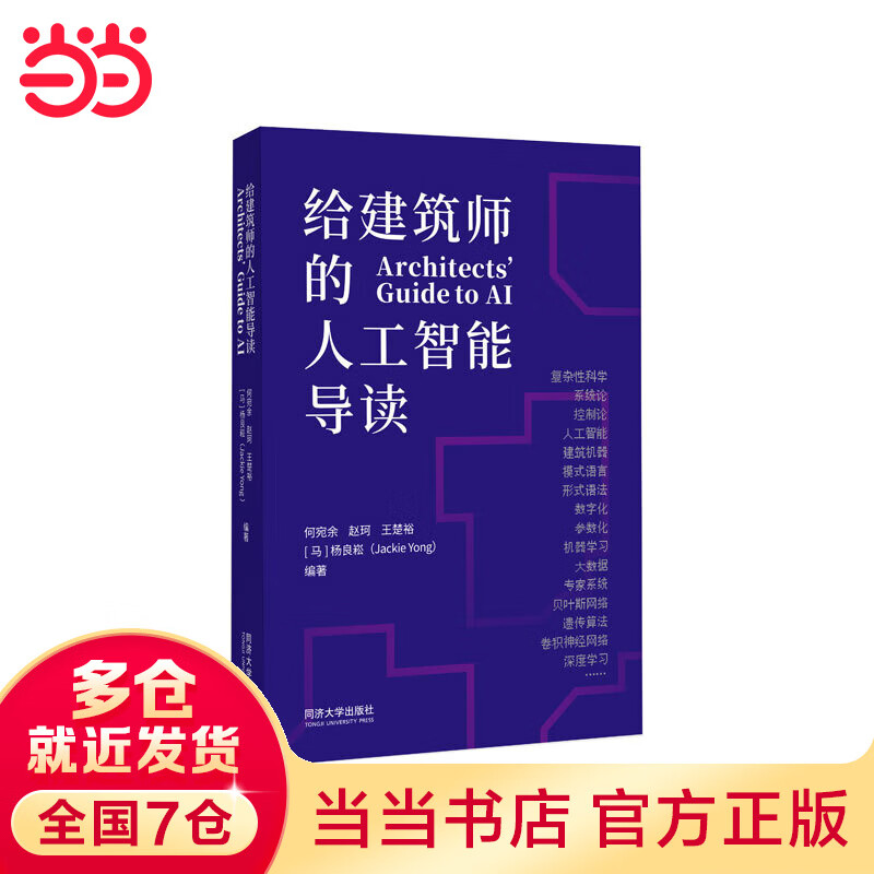 给建筑师的人工智能导读