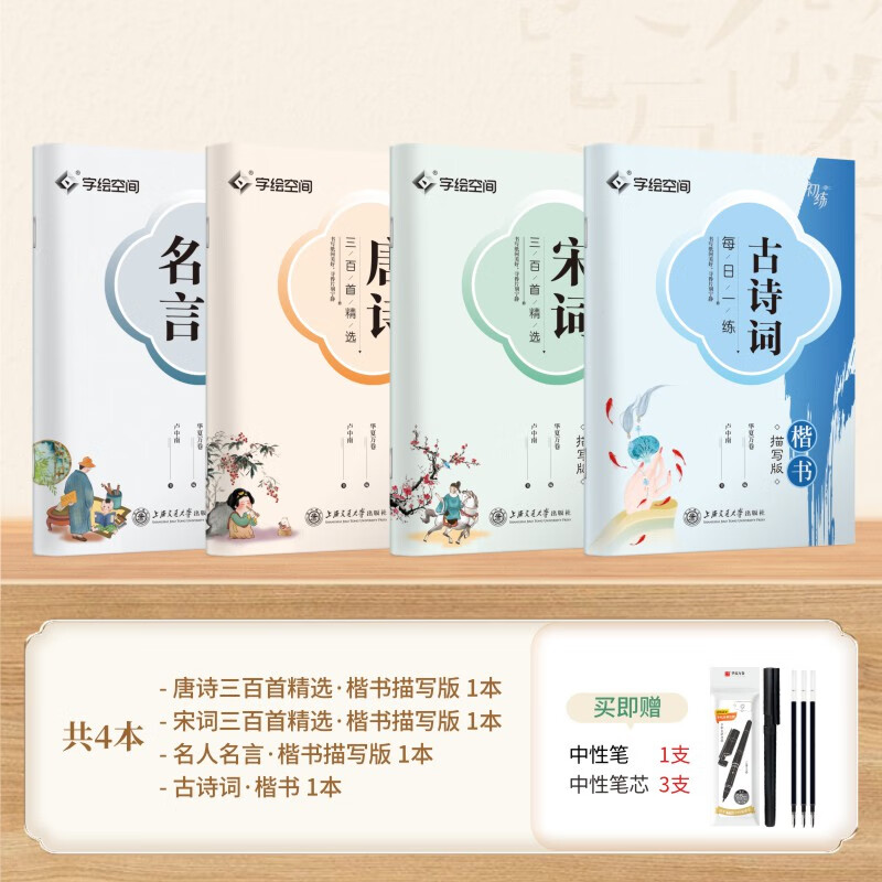 华夏万卷字帖楷书行楷练字成年男女生卢中南练字帖大学生正楷硬笔 [楷书]4本 唐诗+宋词+名言+古