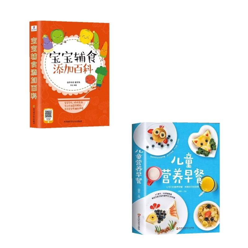 全2册宝宝辅食添加百科+儿童营养早餐