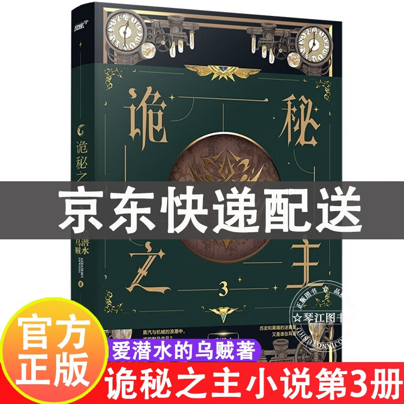 系列自选】诡秘之主1-15-16-18小说全套自选 爱潜水的乌贼著 诡秘之主小说16-17-18到红祭司卷完结克苏鲁神话小说奇幻玄幻书籍101314小丑无面人旅行家不死者卷 诡秘之主3（单本-定价49