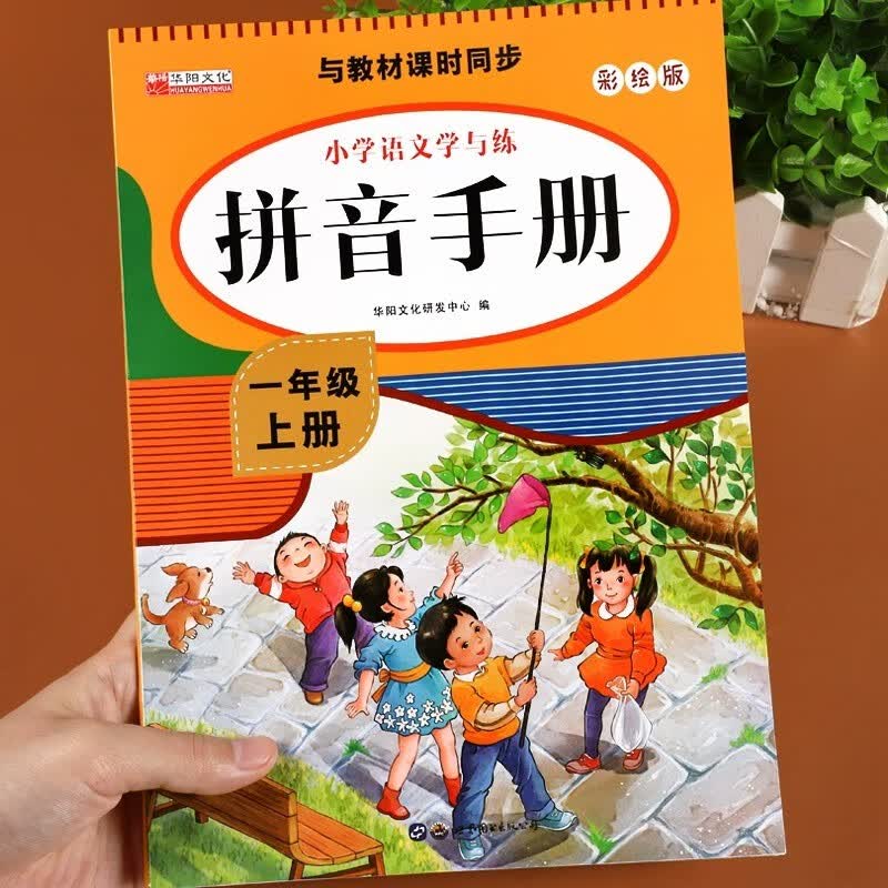 幼小衔接拼音练习册 拼音教材幼升小衔接一年级上册拼音拼读训练一日一练 幼儿园大班学前班学拼音练习幼儿学前基础声母韵母本手册描红书 【幼升小衔接】拼音手册
